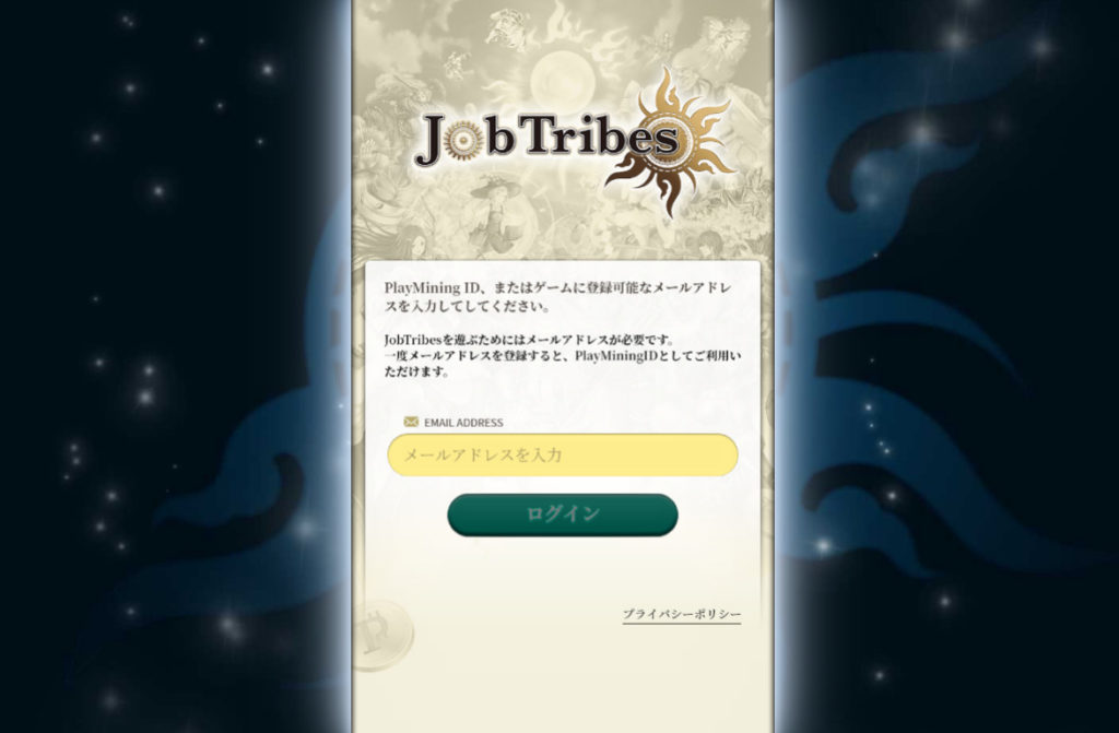 JobTribes(ジョブトライブス)とは？給料日が存在するブロックチェーンゲームの始め方や稼ぎ方・攻略方法を紹介 | お金の知恵袋