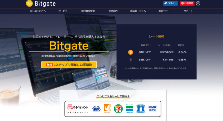 Bitgate(ビットゲート)の口コミ評判は？口座開設方法や手数料に関しても徹底解説 | お金の知恵袋