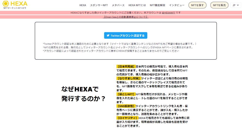 HEXA(ヘキサ)の使い方と特徴を解説｜仮想通貨・NFTマーケットプレイスHEXA(ヘキサ)での稼ぎ方を紹介 | お金の知恵袋