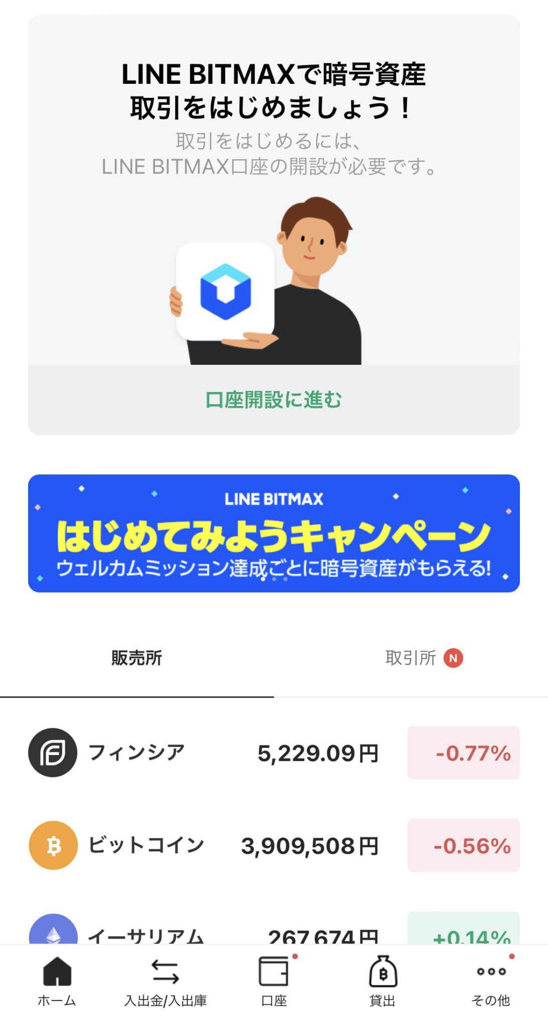 【PR】仮想通貨取引所LINE BITMAX(ラインビットマックス)の口コミ評判は？口座開設のやり方やLINE BITMAXの特徴について解説 | お金の知恵袋